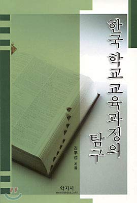 Amazon.com: Exploring Korean School Curriculum (Korean Edition ...