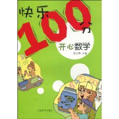 Amazon.com: Happy 100 * happy Mathematics: 9787532630547: LIANG WEN YAN ...