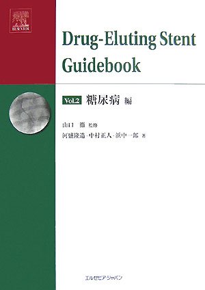 Dlug-Elutling Stent Guidebook |本 | 通販 | Amazon