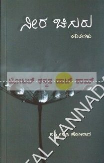 Neera Chiguru: Lakshmipathi Kolaara: Amazon.com: Books