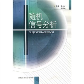 Random Signal Analysis: GUO YE CAI DENG: 9787810939782: Amazon.com: Books