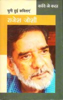 Amazon.in: Buy KAVI NE KAHA : RAJESH JOSHI Book Online at Low Prices in ...