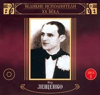 Petr Leshenko - Great Russian Composers of XX Century - Amazon.com Music