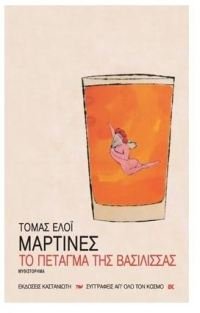 Amazon.com: to petagma tis vasilissas ...