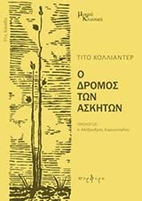 Amazon.com: Ο Δρομος των Ασκητών (O Dromos ton Askiton): 9786185197032 ...