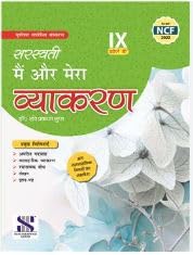 Amazon.in: Buy Saraswati Main Aur Mera Vyakaran Class 9 Crush B 2025-26 ...