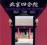 Amazon.com: Beijing Quadrangle: Painting Album Chinese-English Version ...