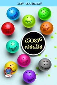 Panch Nama : Dundiraj H: Amazon.in: Books