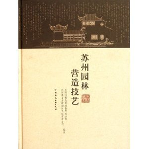 Amazon.com: Suzhou gardens to create a skills: 9787112138241: SU ZHOU ...