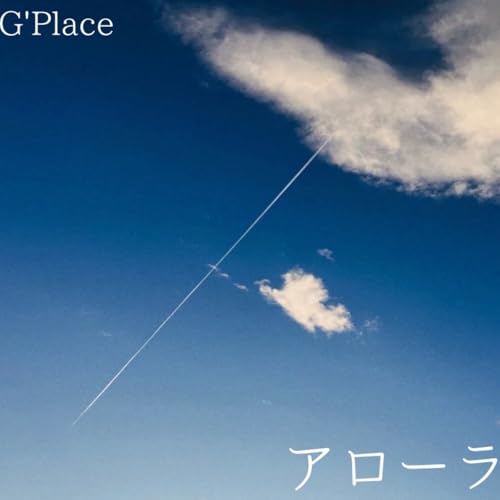 Amazon MusicでG'Placeのアローラを再生する