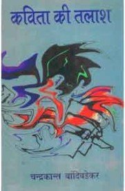Buy Kavita Ki Talash Book Online at Low Prices in India | Kavita Ki ...