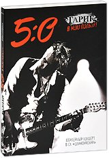 Amazon.com: Garik Sukachev - 5:0 v moyu pol'zu! (DVD PAL) : Movies & TV