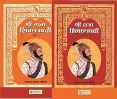 Shree Raja Shivchatrapati (Set Of 2 Volumes) (Marathi) : Gajanan ...