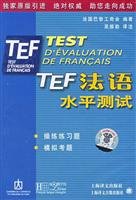 Amazon.com: TEF French proficiency test: 9787888410954: WU ZHEN QIN FA ...