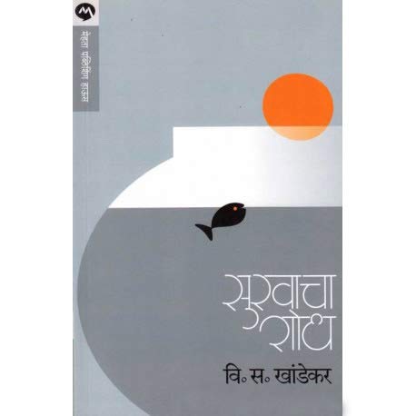 Buy SUKHACHA SHODH Book Online at Low Prices in India | SUKHACHA SHODH ...
