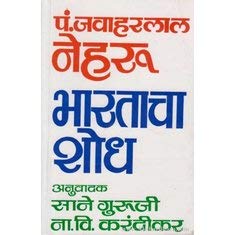 Buy Bharatacha Shodh (Marathi) Book Online at Low Prices in India ...
