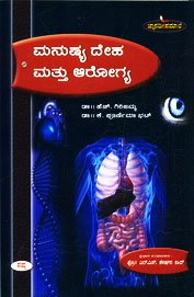 Buy Manushya Deha Mathu Arogya - Sapna Jnanadeepamale Book Online at ...