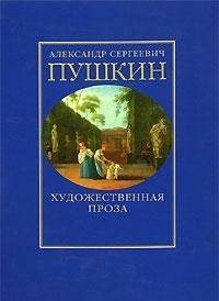 Amazon.com: A. S. Pushkin. Hudozhestvennaya proza: 9785969705258 ...