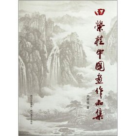 Amazon.com: Tian Ronggui Chinese Painting Portfolio(Chinese Edition ...
