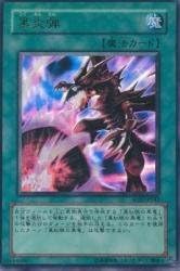 Amazon.co.jp: 黒炎弾 【UR】 SOD-JP042-UR [遊戯王カード]《ソウル・オブ・ザ・デュエリスト》 : ホビー