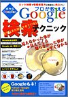 Amazon.co.jp: ボクらGooglian―プロが教えるGoogle検索テクニック : 本