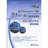 on Multisim 10 of the 51 single-chip emulation combat tutorial: Using ...