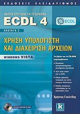 Amazon.com: odigos epitychias gia to diploma ecdl 4: 9789604611485: goultidis christos ...
