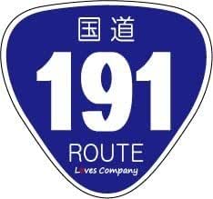 Amazon.co.jp: National Highway Sign Sticker Route 191 : Hobbies