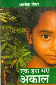 Buy Eka hara bhara akala (Hindi Edition) Book Online at Low Prices in ...