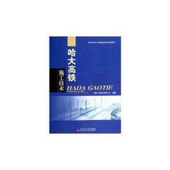 Amazon.com: Harbin-Dalian high-speed railway construction technology ...