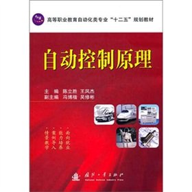 Amazon.com: Principles of Automatic Control(Chinese Edition ...
