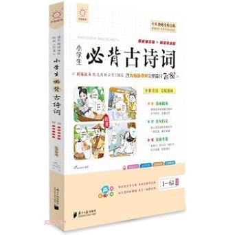 Primary school students must memorize ancient poems (intensive reading ...