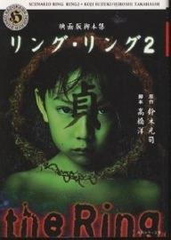 The Ring = Ringu, Ringu 2 : eiga-ban kyakuhonshu [Japanese Edition ...