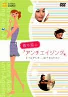 Aoki Akira - Aoki Akira No Anti Ageing Itsumade Mo Utsukushii Hada De Aru Tame Ni [Edizione ...