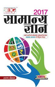 Samanya Gyan 2017 : Tarun Goyal: Amazon.in: Books