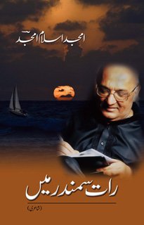 Amazon.com: Raat Samandar Main: 9789693527254: Books