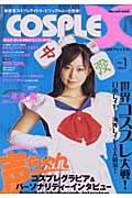 Amazon.com: Cosplex Vol. 1 (Cosplex) (in Japanese): 9784813060338 ...