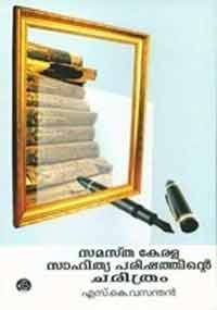 Buy SAMASTHA KERALA SAHITYAPARISHATINTE CHARITHRAM Book Online at Low ...