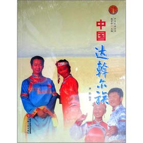 Amazon.com: The book of the Chinese nation: Daur(Chinese Edition ...