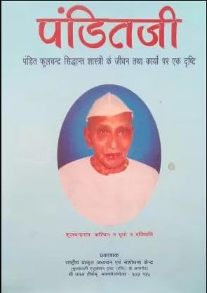 Pandit Ji : Dr. PREM CHANDRA JAIN: Amazon.in: Books