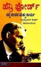 Nanna Jeevana Mattu Karya : Henri Ford: Amazon.in: Books