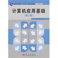 Amazon.com: Fundamentals of Computer Application (2nd Edition)(Chinese ...