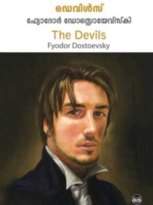 DEVILS : FYODOR DOSTOEVSKY: Amazon.in: Books