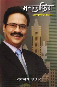 Buy Masalaking -Dhananjay Datar Book Online at Low Prices in India ...