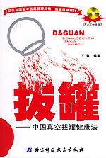 Baguan (in Simplified Chinese) (1 Book + 1 CD): Wang Ching ...