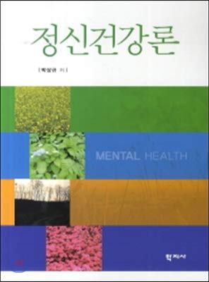 Mental Health (Korean Edition): Park Sang Kyu: 9788999703331: Amazon ...