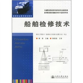 ship repair technology (higher vocational education planning materials ...