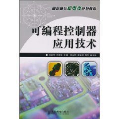 Programmable Controller Technology(Chinese Edition): 祝红芳 任群生 ...