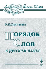 Amazon.com: Word order in Russian. A series of "linguistic heritage of ...