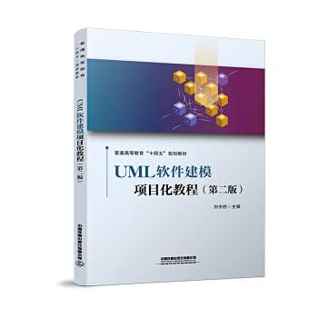UML software modeling project tutorial (second edition)(Chinese Edition ...